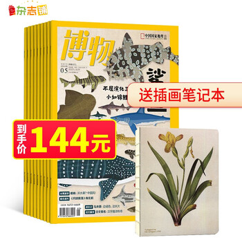 包邮博物杂志 2022年7月起订阅 1年共12期 杂志铺杂志订阅 7-15岁青少年科普百科图书 中国国家地理青春版 中小学生课外阅读掌上博物馆 少儿阅读自然科普