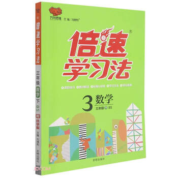 数学(3下BS)/倍速学习法