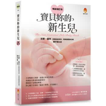 台版 宝贝妳的新生儿 增订版 Design Museo 陈芳智 新手父母指南亲子教养育儿百科