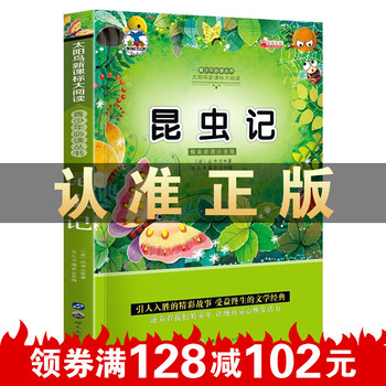 正版 昆虫记 注音版小学生一二三年级课外书6-8-10岁带拼音无障碍阅读