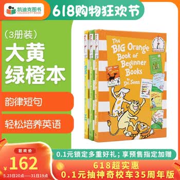 苏斯博士 Dr. Seus Beginner Books 大黄绿橙三册 英文原版绘本 精装