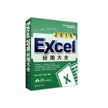 Excel2016应用大全