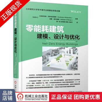正版包邮 零能耗建筑建模.设计与优化 6890983