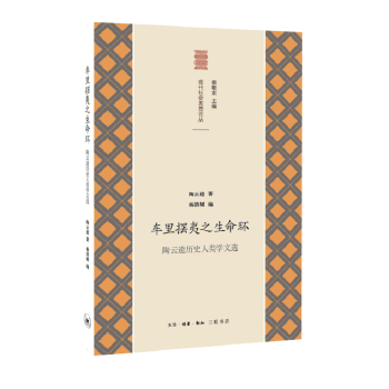 车里摆夷之生命环【正版图书】