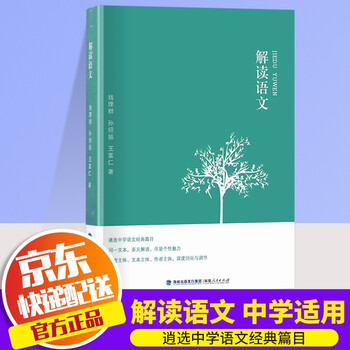 【ZY】解读语文