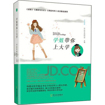 学姐带你上大学