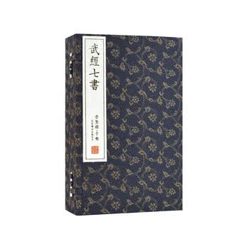 宣纸-武经七书.古体本（一函五册）