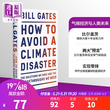 How To Avoid A Climate Disaster 比尔 盖茨 气候经济与人类未来