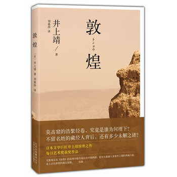 敦煌9787530213506