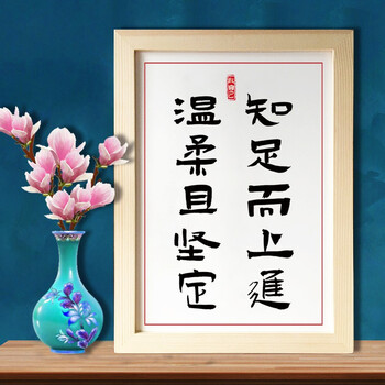 路虽远行则将至努力学习励志加油座右铭书法字画ins风摆台实木相框挂墙画框UTK UTK75知足而上进 温柔而坚定 A3(挂墙专用)