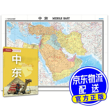 世界热点国家地图-中东（1496mm*1068mm 折贴两用 盒装 中外文对照）