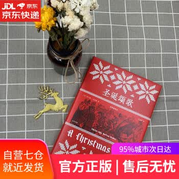 【图书】圣诞颂歌 [英]查尔斯·狄更斯 吉林出版集团