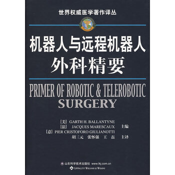 机器人与远程机器人外科精要