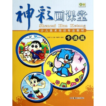 卡通篇-神彩画课堂