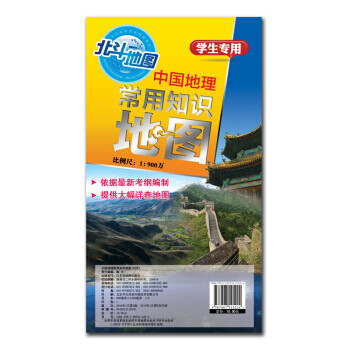 北斗地图地理中国地理常用知识地图