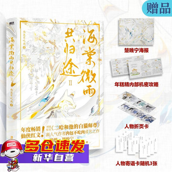 海棠微雨共归途1+2+3 肉包不吃肉 二哈和他的白猫师尊3实体书小说全套正版 晚夜微雨问海棠共归途 2二哈与他的白猫师尊