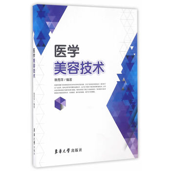 医学美容技术