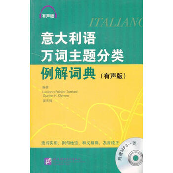 意大利语万词主题分类例解词典 有声版 【正版书】