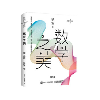 数学之美 第三版