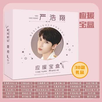 明星礼包蔡徐坤华晨宇王俊凯贺峻霖丁程鑫马嘉祺周边明信片海报贴纸应援礼盒者自 严浩翔应援宝盒新款