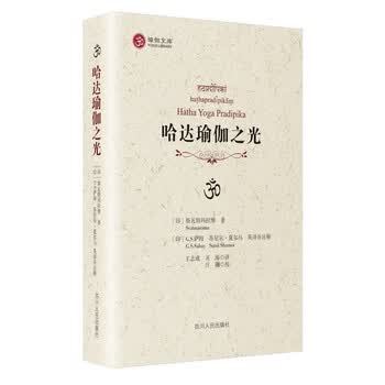 哈达瑜伽之光【正版图书】