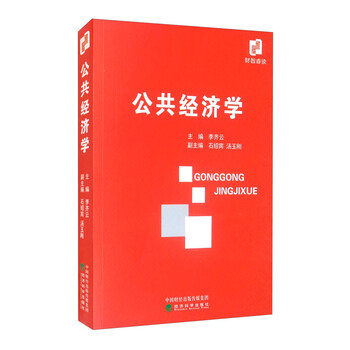 公共经济学