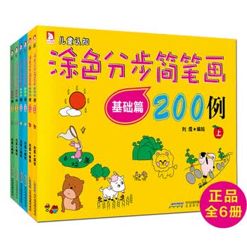 幼儿园教材宝宝涂色书 0-3-7-10岁入门画画书全6册 儿童幼儿初学者 女孩公主美少女蜡笔图画册启
