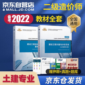 备考2022 二级造价师教材 二造价师二级造价工程师环球网校土建全科全套2本北京山东陕西四川甘肃江西广东广西湖南上海浙江湖北重庆河北江苏全国通用2021
