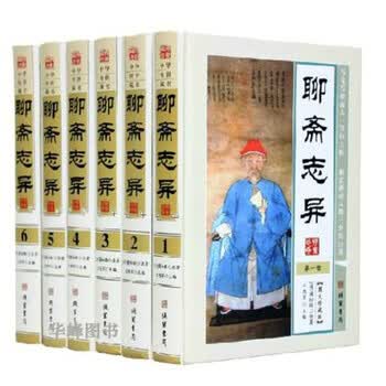 现货速发正版 聊斋志异 精装 全套6册神鬼小说彩图文白对照版 正版青少年学生版蒲松龄著 聊斋志异