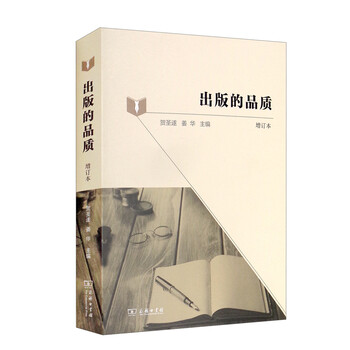 [正版图书]出版的品质（增订版）