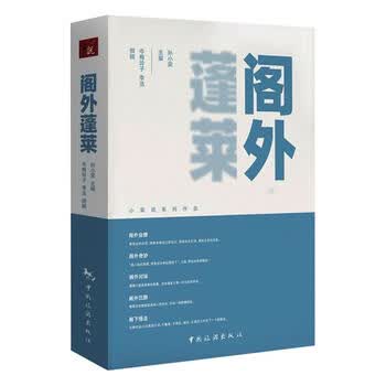 阁外蓬莱 图书