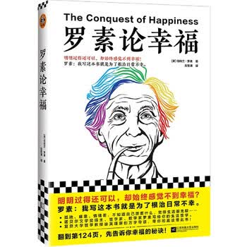 罗素论幸福