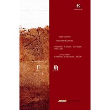 新力量原创小说大系:旦角