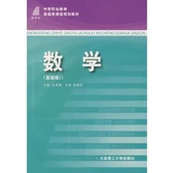 数学(基础版I)【正版图书】