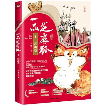 一品芝麻狐(1巡山卷)