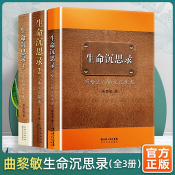 曲黎敏的书全集：生命沉思录123+精讲黄帝内经123+从头到脚说健康12+黄帝内经胎育养生生命智慧 三册套装
