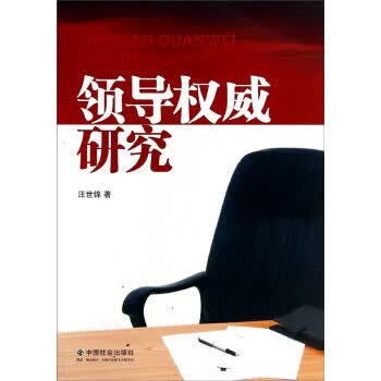 领导研究【正版图书】