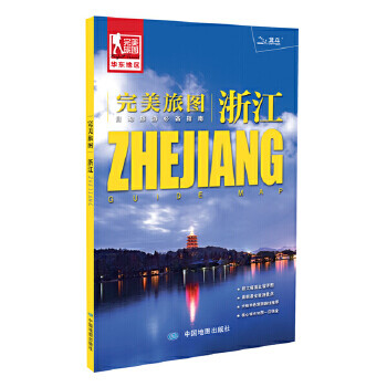 旅图--浙江