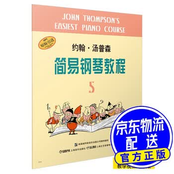 约翰·汤普森简易钢琴教程5（原版引进）