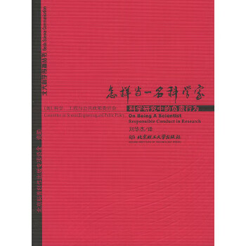 怎样当一名科学家