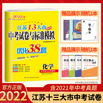 2022版恩波教育江苏省13大市中考试卷与标准模拟优化38套化学初三总复习十三大市汇编 江苏中考化学