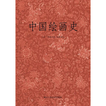中国绘画史