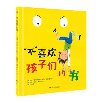 “不”喜欢孩子们的书