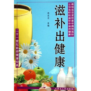 滋补出健康