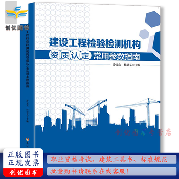 建设工程检验检测机构资质认定常用参数指南