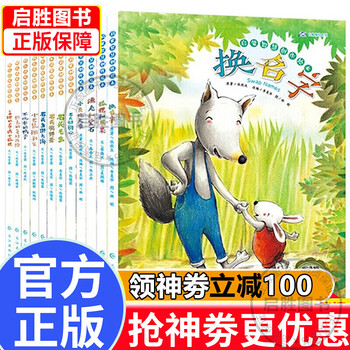【现货正版】小学生中英文双语绘本全套12册 7-10岁一二三年级英文课外书籍儿童双语有声启蒙读物 启蒙智慧+快乐成长+成长启蒙