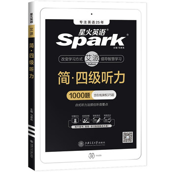 【单本包邮】星火英语四级听力专项训练1000题备考2022年大学英语复习资料cet4听力强化特训练习四级阅读理解翻译词汇书课包