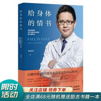 给身体的情书