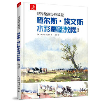 查尔斯 埃文斯水彩基础教程【正版图书】