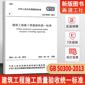 2022年一级注册结构工程师考试新增规范一套9本新增九本施工规范 GB50300-2013建筑工程施工质量验收统一标